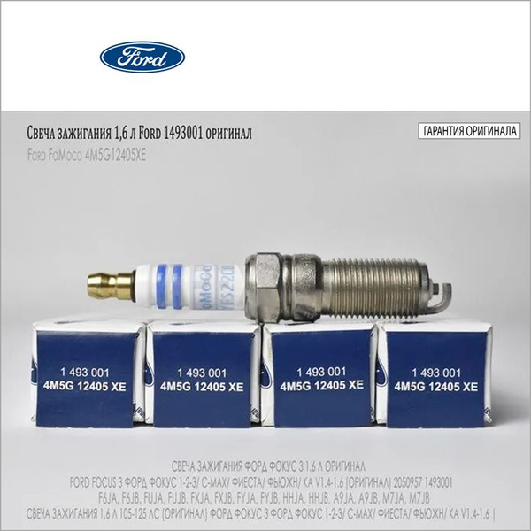 Свеча зажигания Ford 1493001 - купить по выгодным ценам в интернет ...