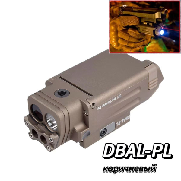 Тактический DBAL-PL комбинированный инфракрасный лазерный стробоскоп ...