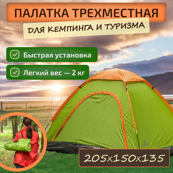 Вопросы и ответы о Палатка туристическая 3 местная Coyote Vortex-3 ...