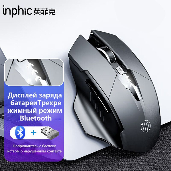 Мышь беспроводная INPHIC PM6PRO PM6PRO, серый - купить по выгодной цене ...