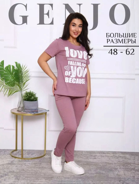 Костюм спортивный Женский GENJO Домашний темно-розовый, размер 46 Хлопок, Полиэстер Надписи ...