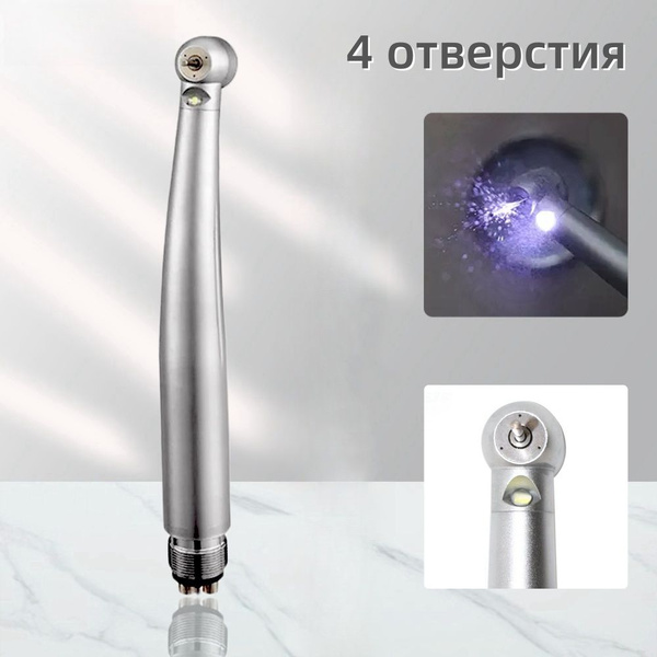 турбинный наконечник стоматологический с подсветкой, Трехходовое ...