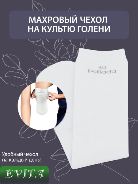 Чехол на культю Чехол махровый бесшовный на голень, 50 - купить по ...