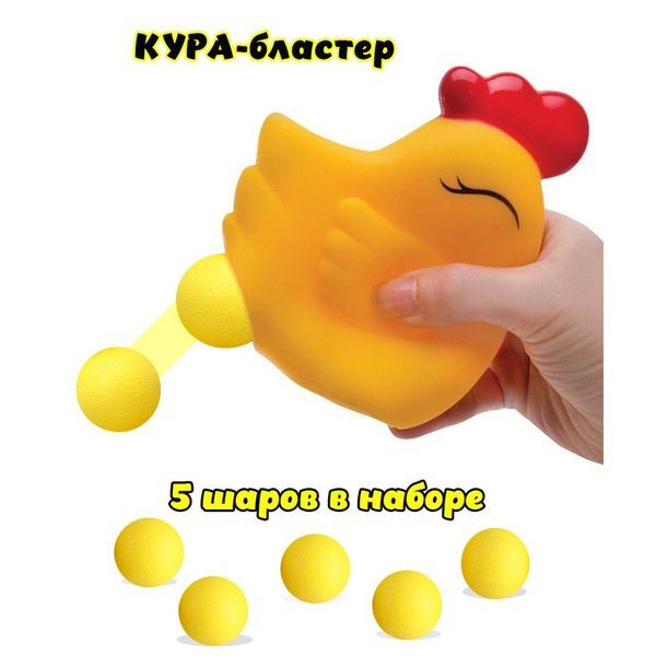 Игрушка стрелялка БиЗи Тойс "Курочка бластер с мягкими шариками ...
