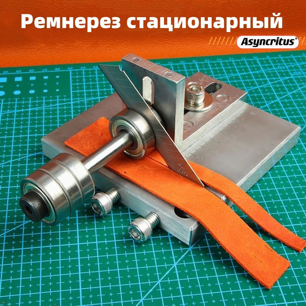 Ремнерез стационарный,Станок для резки кожи - купить с доставкой по ...
