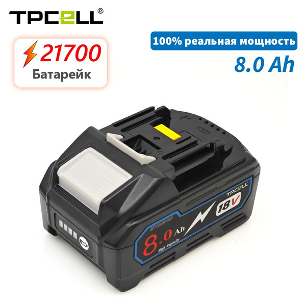 TPCELL 18V 8AH для 18V 21700 аккумуляторные инструменты питания Li-ion ...