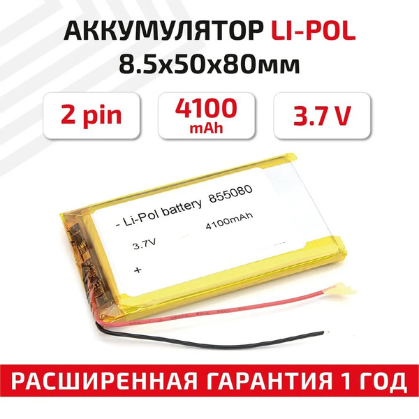 Универсальный аккумулятор 3.7V, 4100mAh (8.5х50х80 мм) для навигатора ...