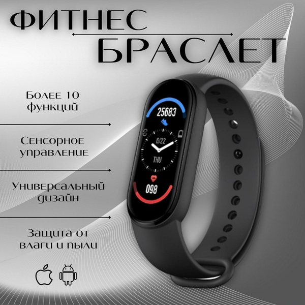 Фитнес-браслет Smart Braslet М6 / Фитнес часы / Умные часы ...