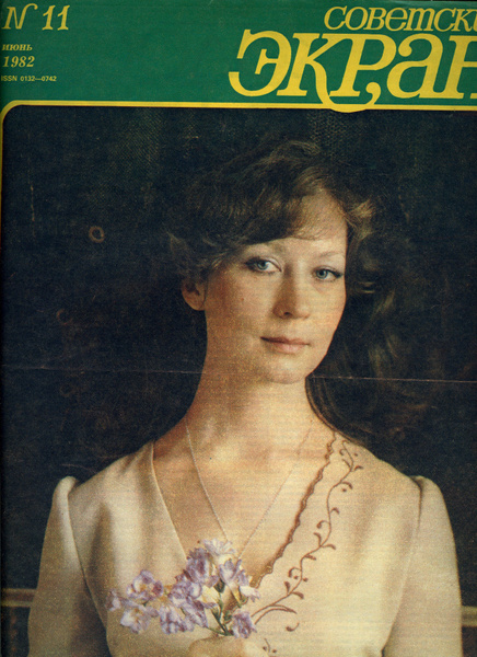 Журнал Советский экран 1982 №11 - купить с доставкой по выгодным ценам в интернет-магазине OZON ...