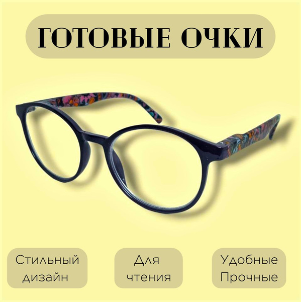 Очки +2 женские / очки с флексом (Flex) / очки для чтения +2.0 ...