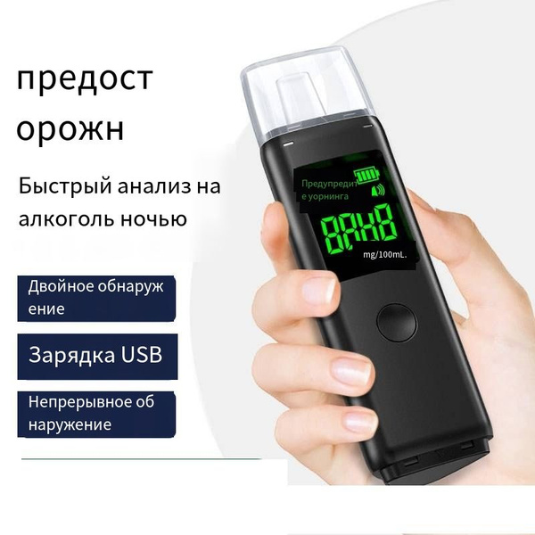 Купить Тестер алкоголя, портативный тест на содержание алкоголя по ...