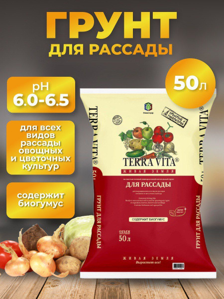 Земля для рассады грунт универсальный 50л - купить по низкой цене в ...