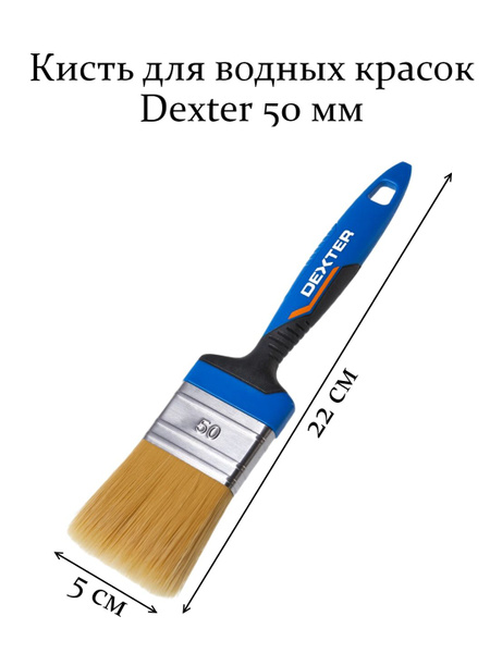 Кисть с синтетической щетиной для водных красок Dexter 50 мм купить по ...
