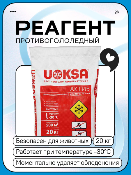 UOKSA Противогололедное средство,20кг-30°C°C купить на OZON по низкой ...
