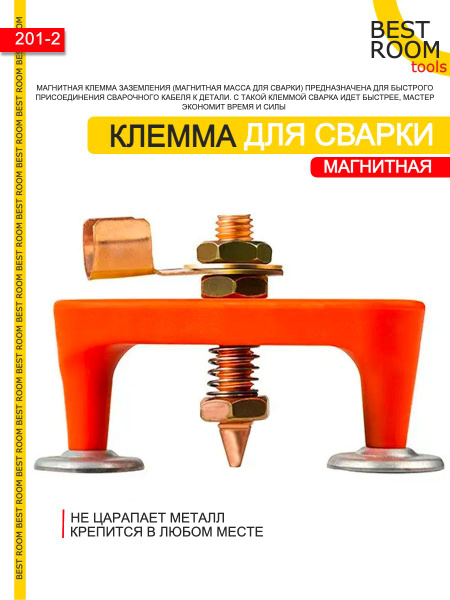 Клемма магнитная для сварки/ держатель заземления / масса сварочная ...