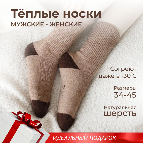 Mongol brand Носки Здоровье в любом возрасте, 1 пара - купить с ...