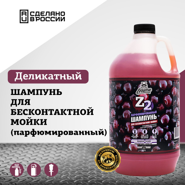 Автошампунь Leraton z1 купить по выгодной цене в интернет-магазине OZON (520938607)