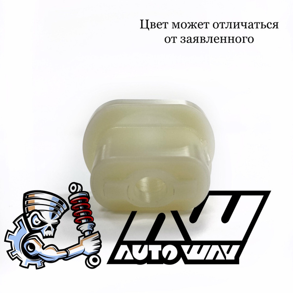 Крепление багажника AUTOWAY54 втулка 661200C020 - купить по доступным ...