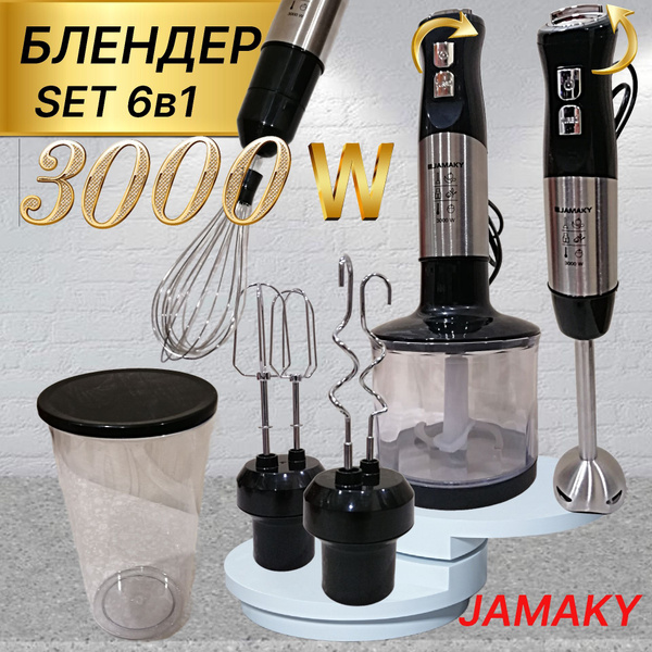 Ручной Миксер SET для кухни, 3000 Вт - купить по низким ценам в ...