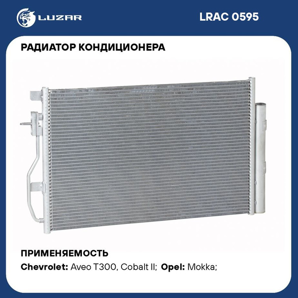 Характеристики Радиатор кондиционера для автомобилей Aveo T300 (11 ...