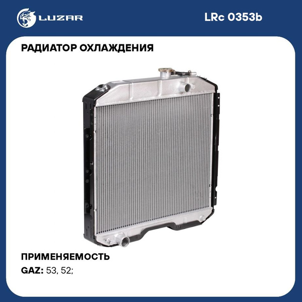 Радиатор охлаждения для автомобилей ГАЗ 53 LUZAR LRc 0353b - Luzar арт ...