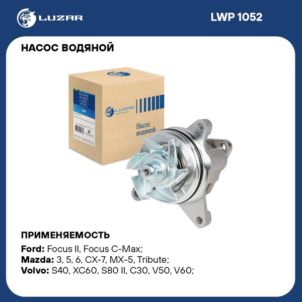 Насос водяной для автомобилей Ford Focus II 1.8/2.0 LUZAR LWP 1052 - Luzar арт. LWP1052 - купить ...
