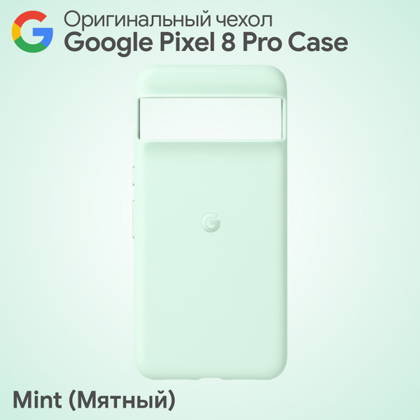 Оригинальный чехол Google Pixel 8 Pro Case Mint (Мятный) Фирменный ...