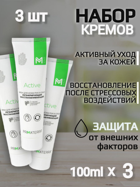 Крем регенерирующий 100 мл для кожи, питание и восстановление, (3 шт ...