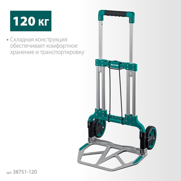 Складная хозяйственная тележка KRAFTOOL Atlant до 120 кг 38751-120 ...