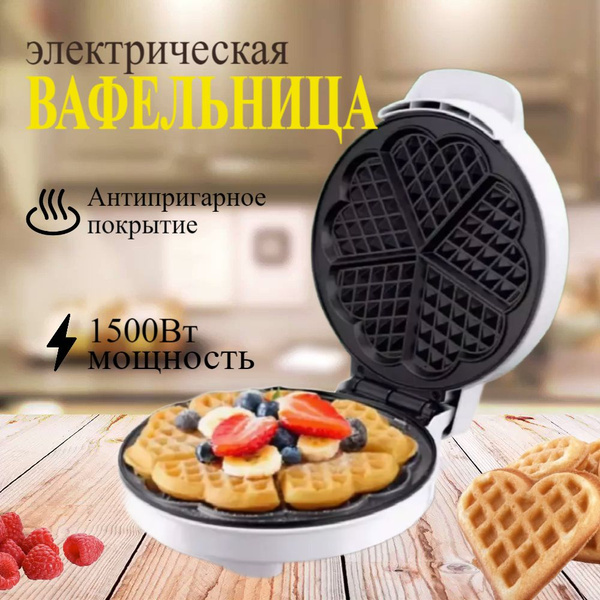 JAMAKY Вафельница vhjgvhv 1500 Вт, белый, черный купить на OZON по ...