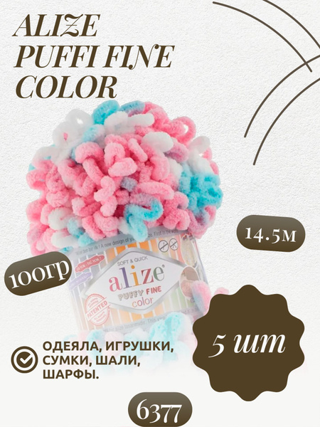 Пуффи файн колор (Puffi fine color) пряжа Alize 100%микрополиэстер ...