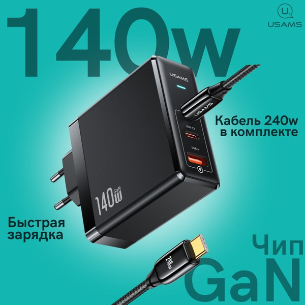 Сетевое зарядное устройство USAMS USAMS-UM_2, 140 Вт, USB 3.0 Type-A ...