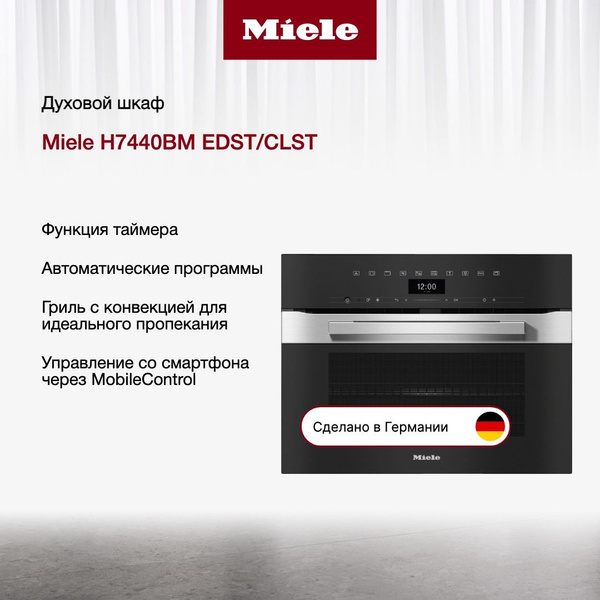 Встраиваемый компактный электрический духовой шкаф Miele H7440BM EDST ...