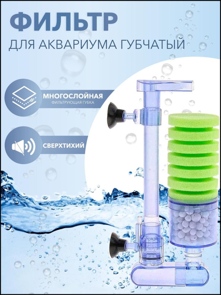 Внутренний фильтр для аквариума, с аэрацией, очистка воды в аквариуме ...