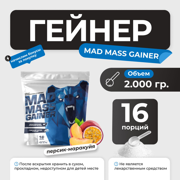 Гейнер Siberian Nutrogunz Mad Mass Gainer, гейнер на сложных углеводах ...