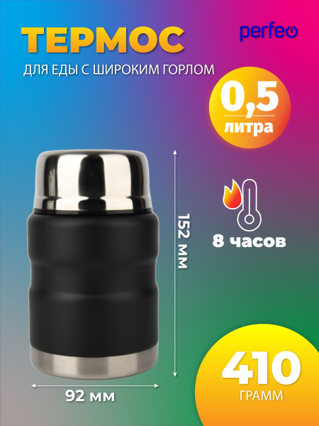 Термос Perfeo - купить по выгодной цене в интернет-магазине OZON (1388706704)