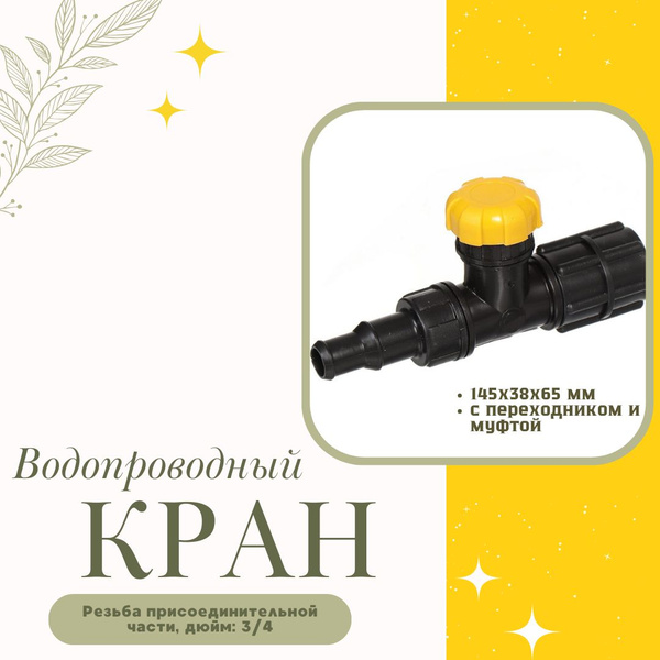 Кран водопроводный садовый КВ-20М-СШ - купить с доставкой по выгодным ...