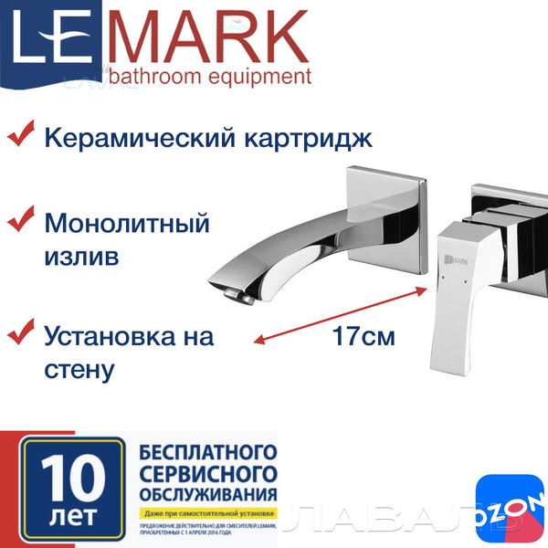 Встраиваемый смеситель Lemark LM4526C Аэратор - купить по выгодным ценам в интернет-магазине ...