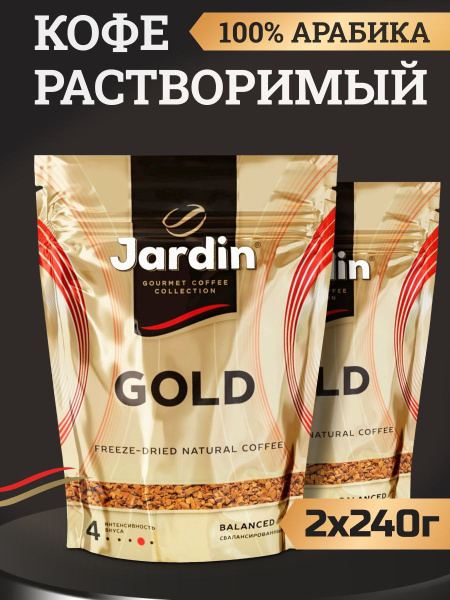 Кофе растворимый Jardin Сублимированный 240г. 2шт. - купить с доставкой ...