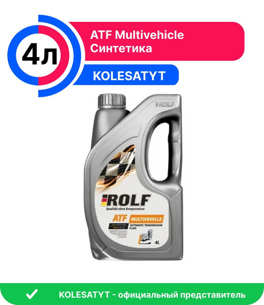 Масло трансмиссионное ROLF ATF Multivehicle 4л пластик - купить по выгодной цене в интернет ...