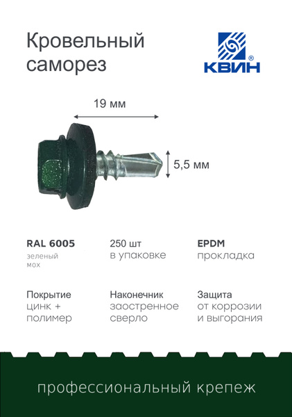 Саморезы Ral 6005 зеленый мох 5.5х19мм 250 шт купить на OZON по низкой ...