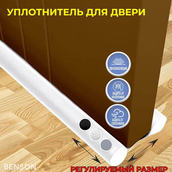 Уплотнитель для дверей. Антипорог. Защита от пыли и сквозняка ...