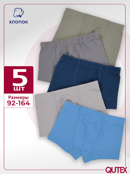 Трусы боксеры QUTEX Нижнее белье, 5 шт - купить с доставкой по выгодным ценам в интернет ...