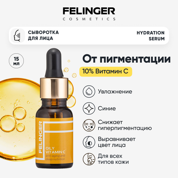 FELINGER Сыворотка для лица Антивозрастной уход, 15 мл - купить с ...