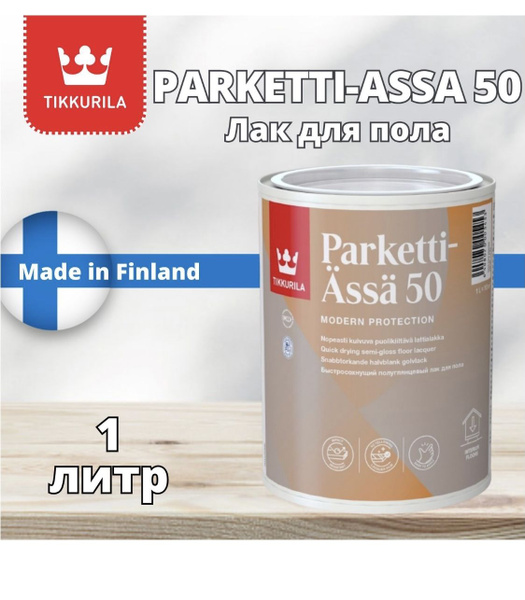 Лак строительный Tikkurila, основа Полиуретано-акрилатная, работы ...