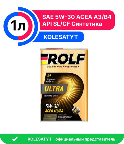 Масло моторное ROLF 5W-30 Синтетическое - купить в интернет-магазине ...