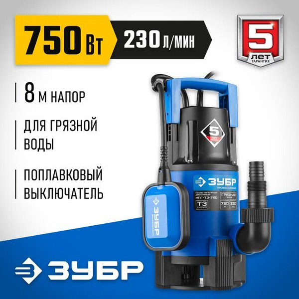 Дренажный насос 750 Вт для грязной воды ЗУБР Профессионал НПГ-Т3-750 ...
