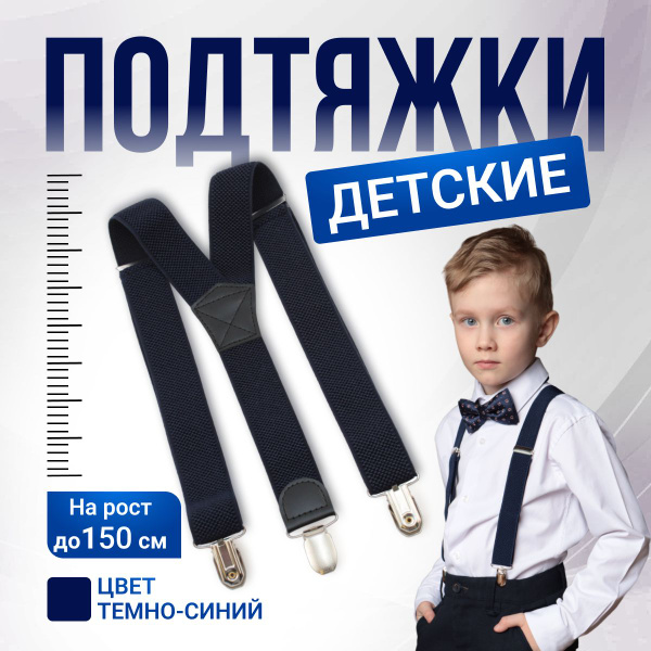 Подтяжки Stilmark детские - купить с доставкой по выгодным ценам в ...