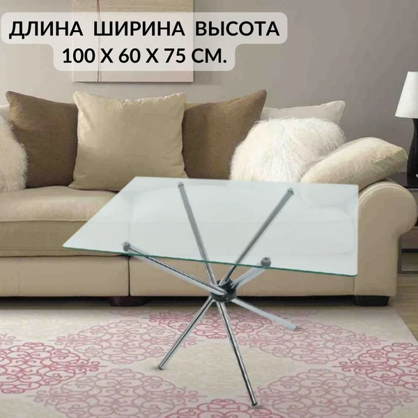 Стол обеденный Фесна Нераскладной прямоугольный стеклянный для кухни ...