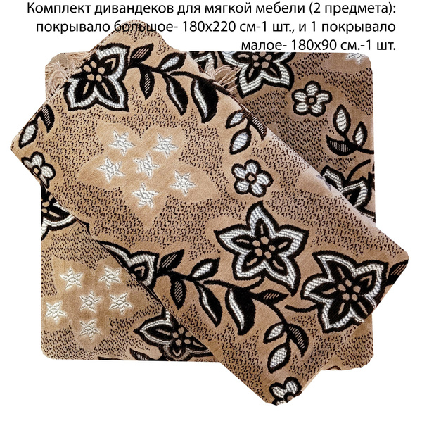 Дивандек набор KARBELTEX, 220х180см купить по выгодной цене в интернет ...